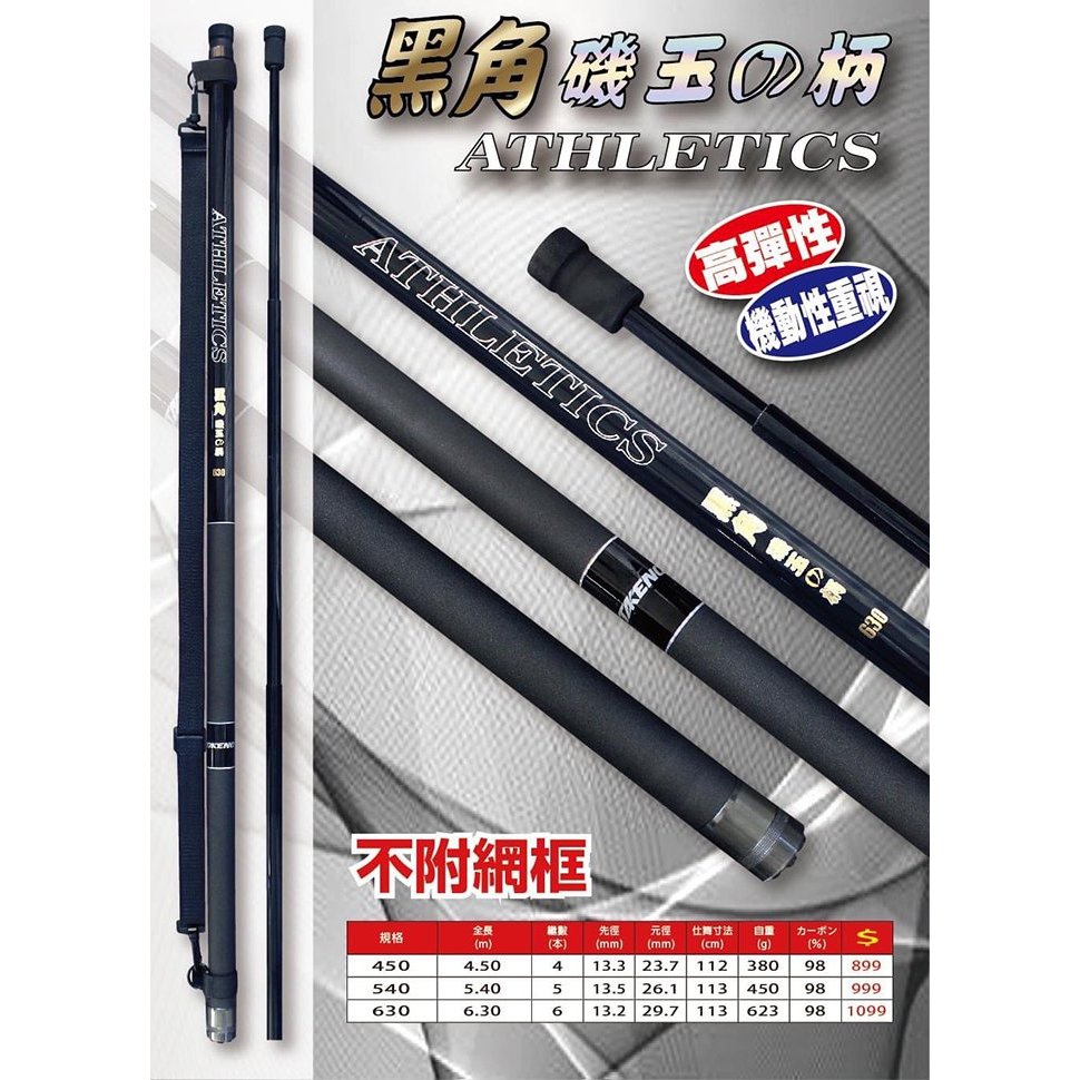 百有釣具 太平洋POKEE 黑角 磯玉柄 (無網框) 450/540/630/720 藍天、藍牙玉柄 | 蝦皮購物