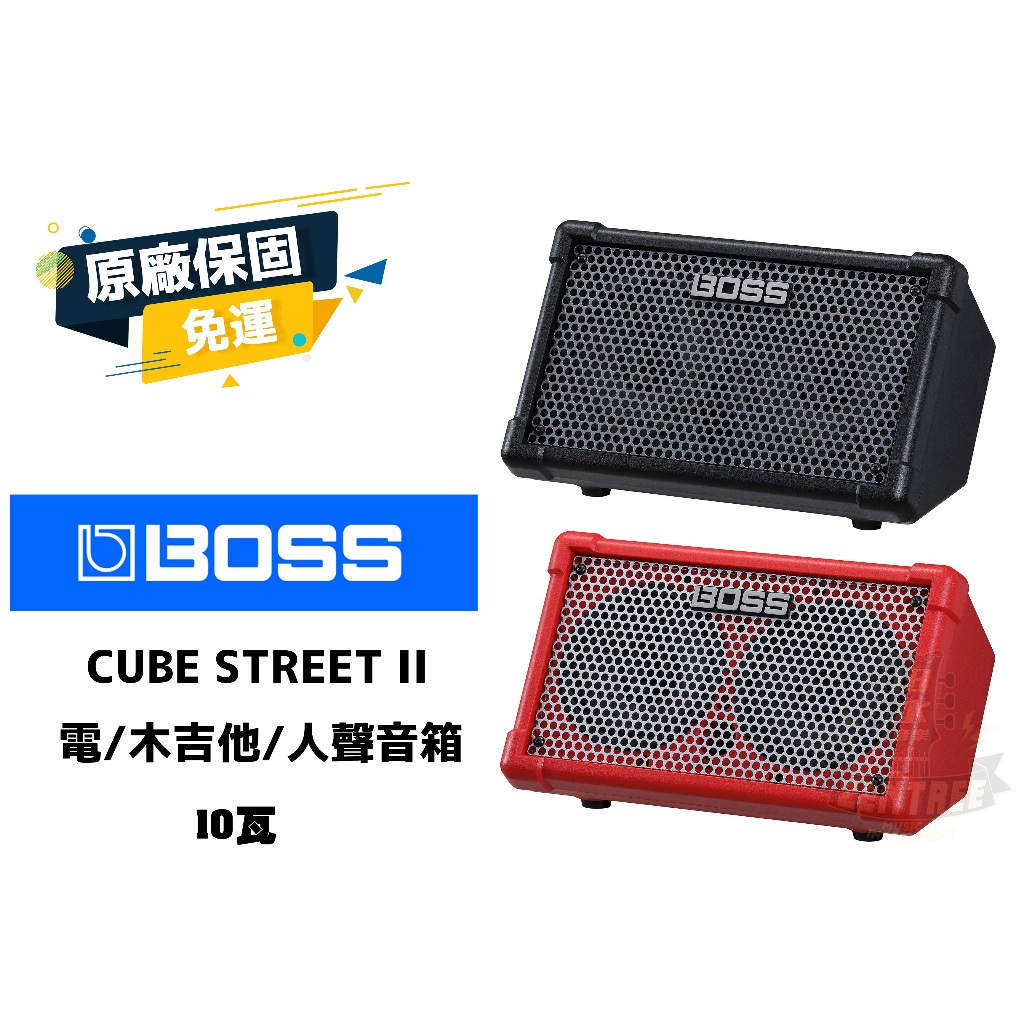 現貨 BOSS CUBE Street II ST2 電吉他 人聲 街頭藝人音箱 電池供電 立體聲 音箱 田水音樂 | 蝦皮購物