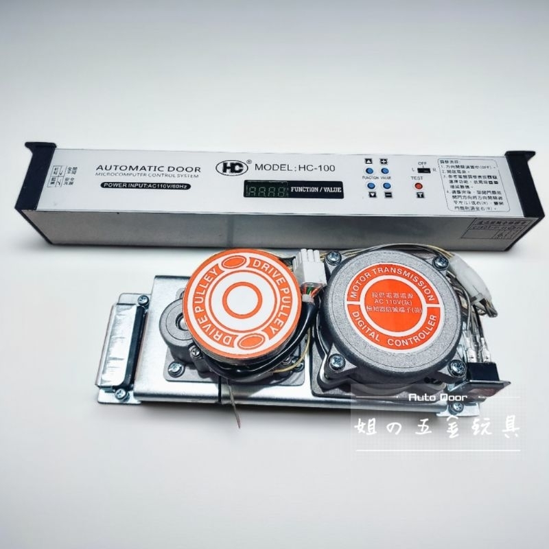 姐の五金玩具┃HC-100 自動門馬達控制器110V（未稅 | 蝦皮購物