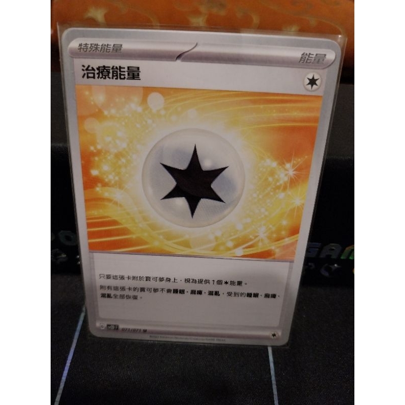寶可夢 PTCG 中文版 治療能量 SV2D 071/071 U sv4a 189/190 隨機版本 | 蝦皮購物