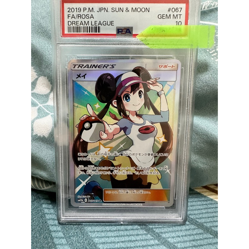 日版 鑑定卡 鳴依 全圖 PSA10 SR 067/049 SM 寶可夢 ptcg | 蝦皮購物