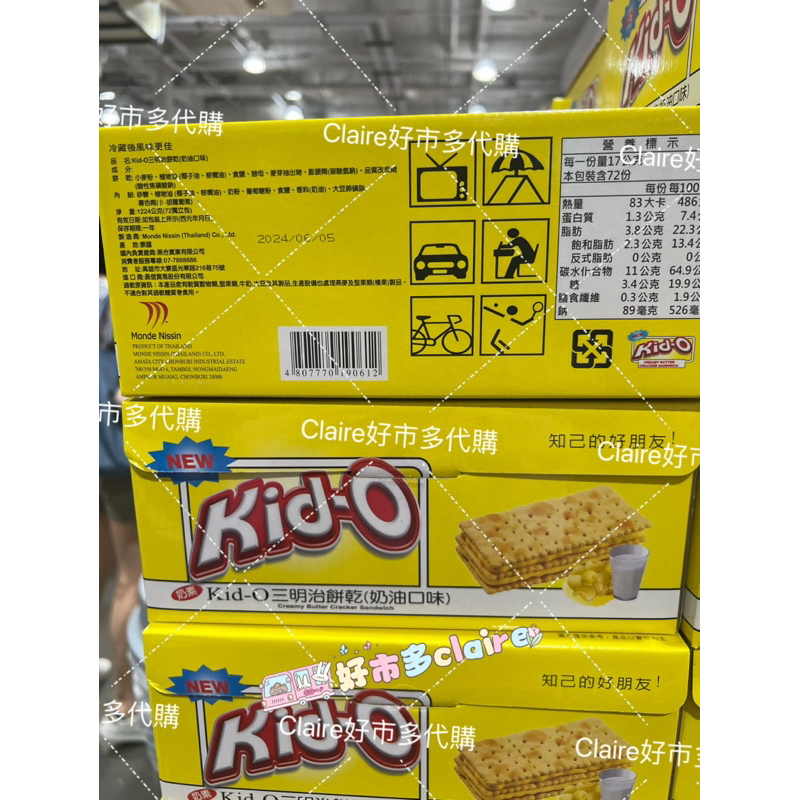 好市多costco kid-O 三明治餅乾 奶油口味 一箱72包 好吃不膩口 | 蝦皮購物
