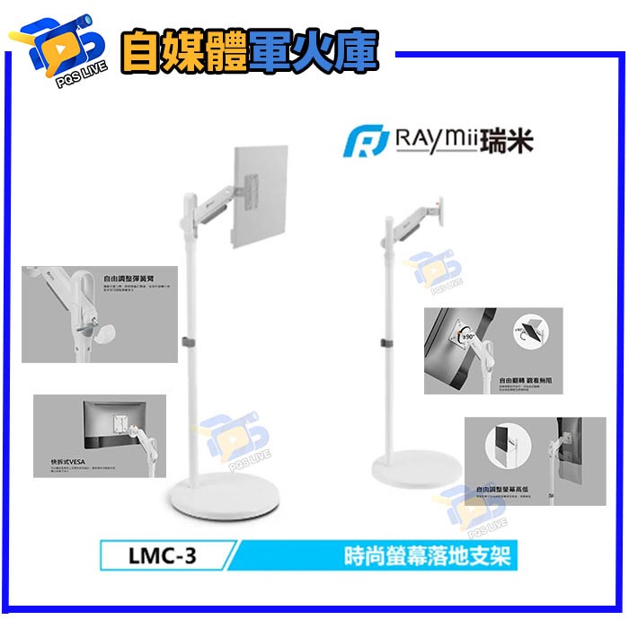 台南PQS Raymii LMC-3 移動式時尚落地螢幕支架 螢幕架 電視架 落地架 直播架 | 蝦皮購物