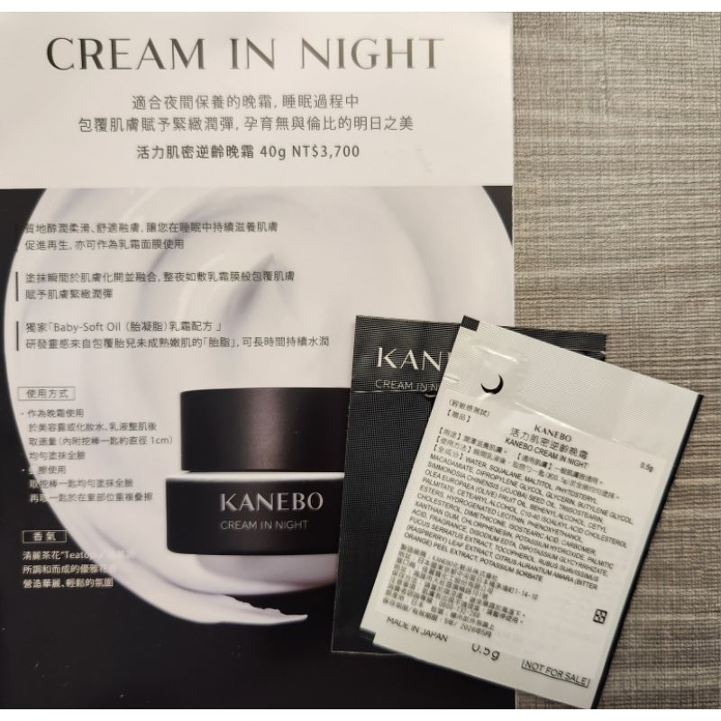 KANEBO活力肌密逆齡晚霜 KANEBO CREAM IN NIGHT 0.5g | 蝦皮購物