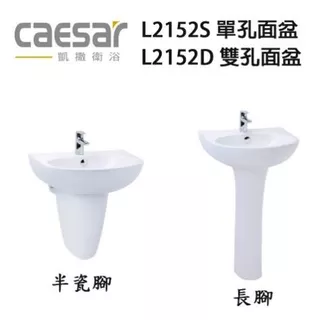 CAESAR凱撒 面盆｜優惠推薦 - 蝦皮購物 - 2026年1月