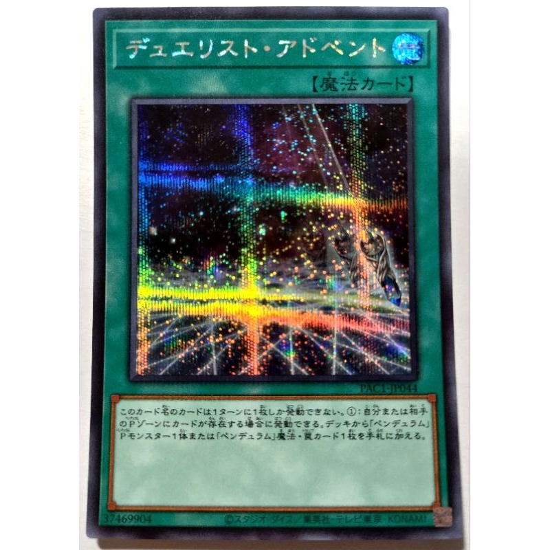 [貓先生の店] 遊戲王 PAC1-JP044 決鬥者降臨 (半鑽) | 蝦皮購物