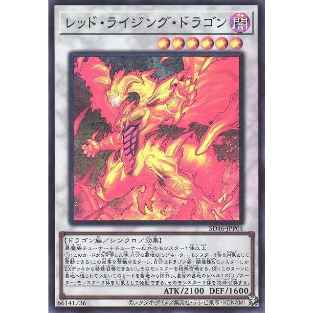 遊戲王 SD46-JPP04 VP16-JP002 赤紅昇龍 (亮面 金亮) | 蝦皮購物