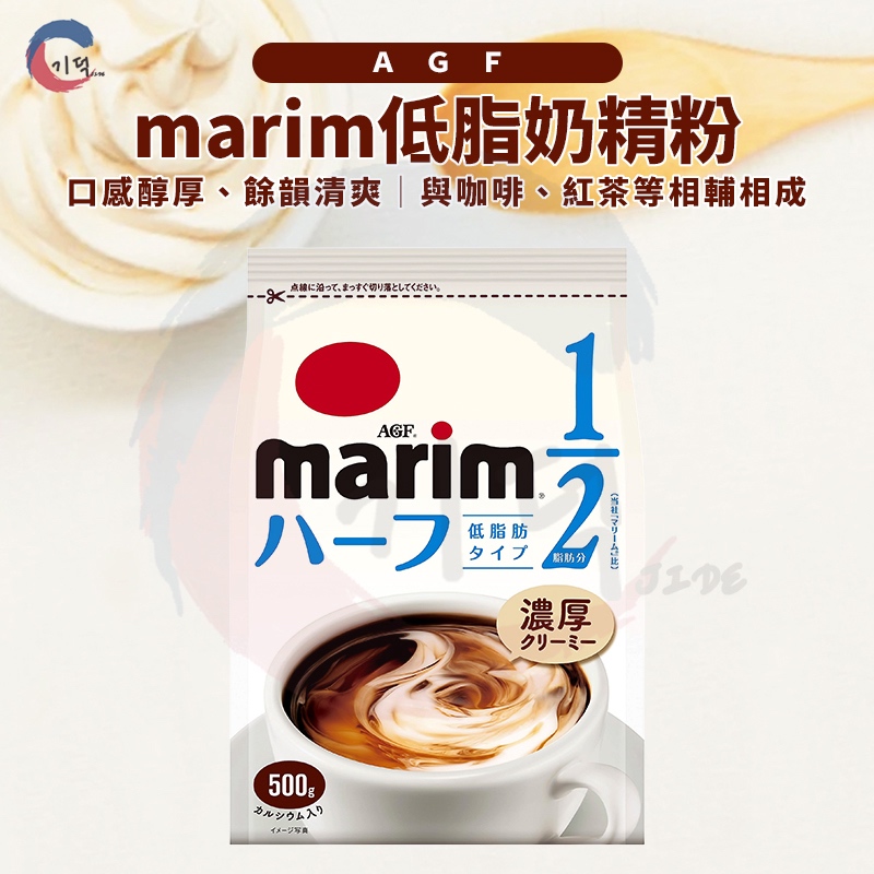 現貨附發票！日本AGF Marim低脂肪奶精粉 低脂1/2 低脂奶精 非乳奶精 低脂肪奶精 agf奶精粉 奶精 咖啡奶精 | 蝦皮購物