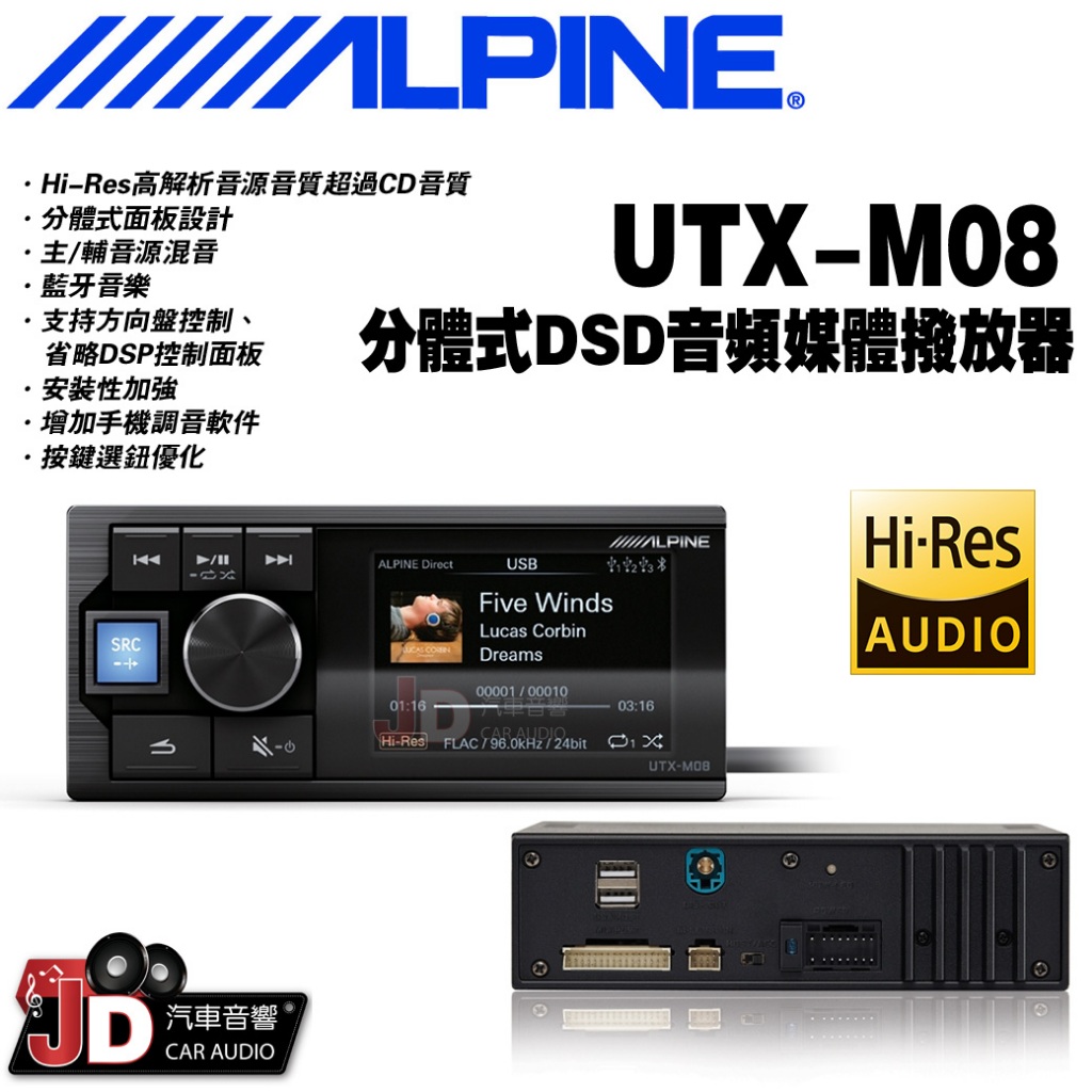【JD汽車音響】ALPINE UTX-M08 分體式DSD音頻媒體播放器 Hi-Res高解析音源音質超過CD音質 竹記貨 | 蝦皮購物