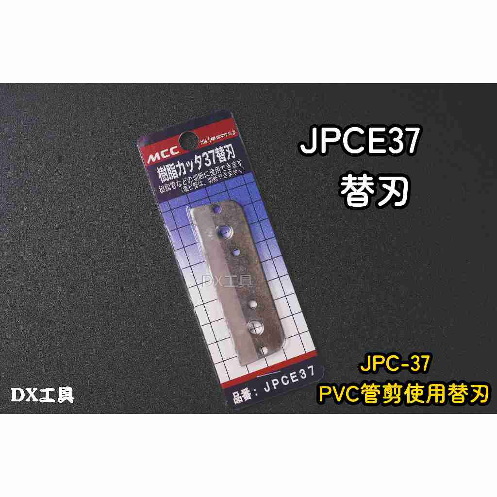 附電子發票日本MCC PVC 塑膠軟管剪刀 JPC-37 與VC-28同級 橡膠管 CD管 PU管 剪刀 軟管 剪刀 | 蝦皮購物