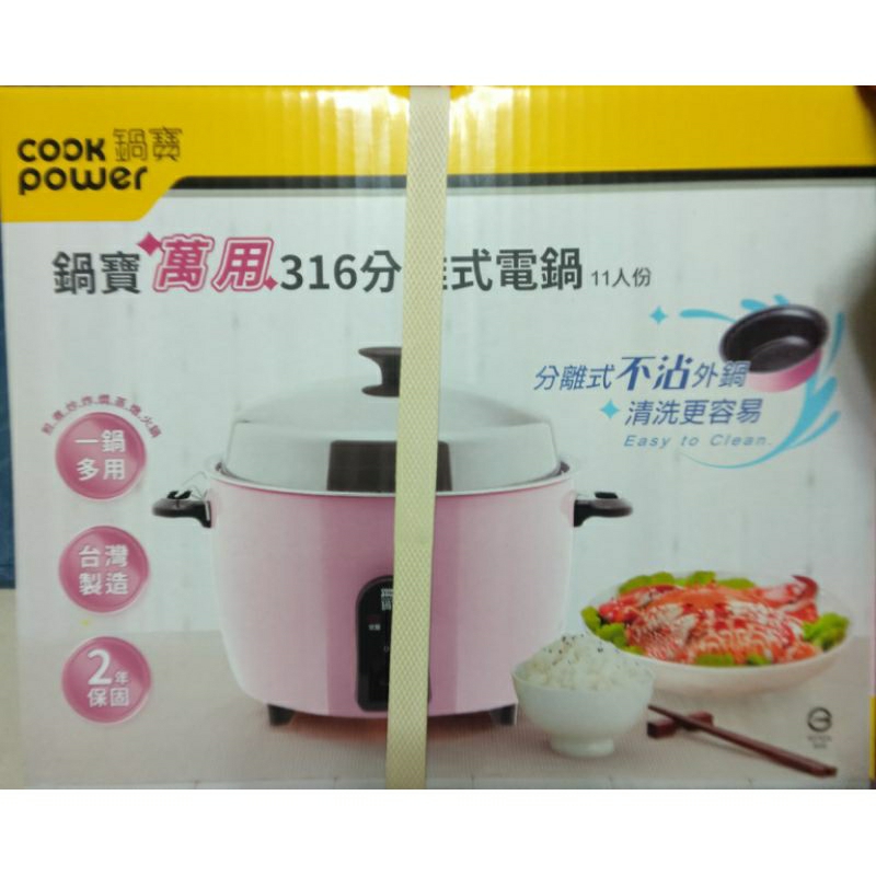 鍋寶Cook Power 萬用316分離式電鍋11人份(ER-1152P-1) | 蝦皮購物
