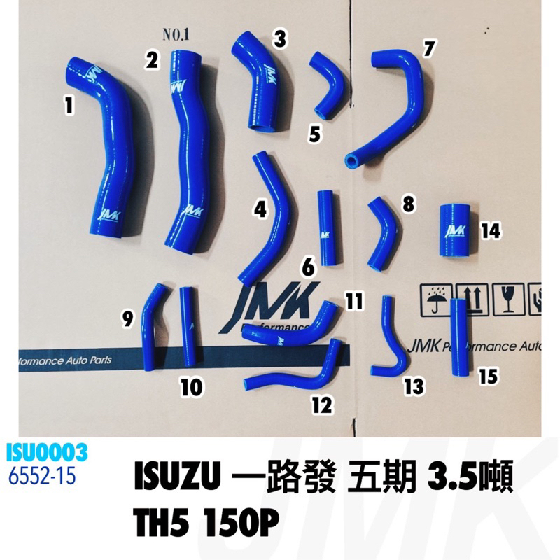 《奉先精裝車輛賣場》ISUZU 五期 5期 一路發 150P 強化水管組 矽膠強化水管 矽膠水管 | 蝦皮購物