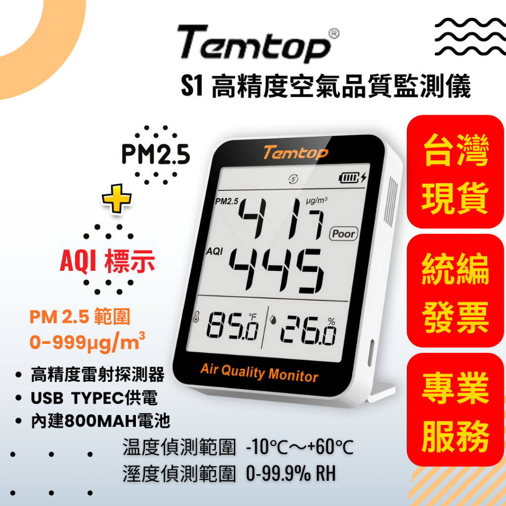 Temtop S1+ 超高精度空氣品質監測儀 PM2.5空氣質量檢測器(實驗室級別雷射偵測器)/APP TEMTOP | 蝦皮購物