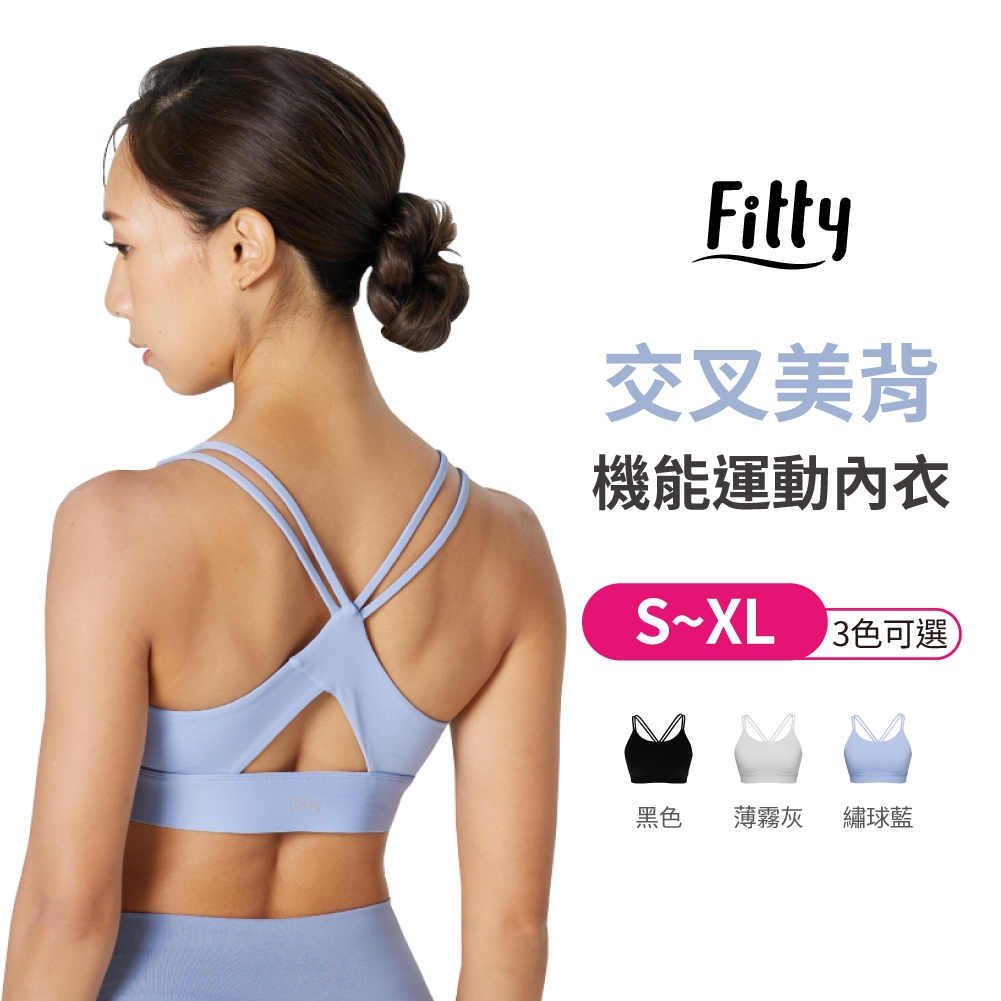 Fitty 機能運動內衣 交叉美背 iFit 運動內衣 無鋼圈 透氣 舒適 | 蝦皮購物