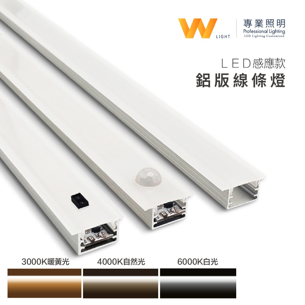 Led 客製化 無光點 感應式鋁條燈 12v 含稅附發票 五年保固 線條燈 硬燈條 燈管 層板燈 櫥櫃燈 間接 蝦皮購物
