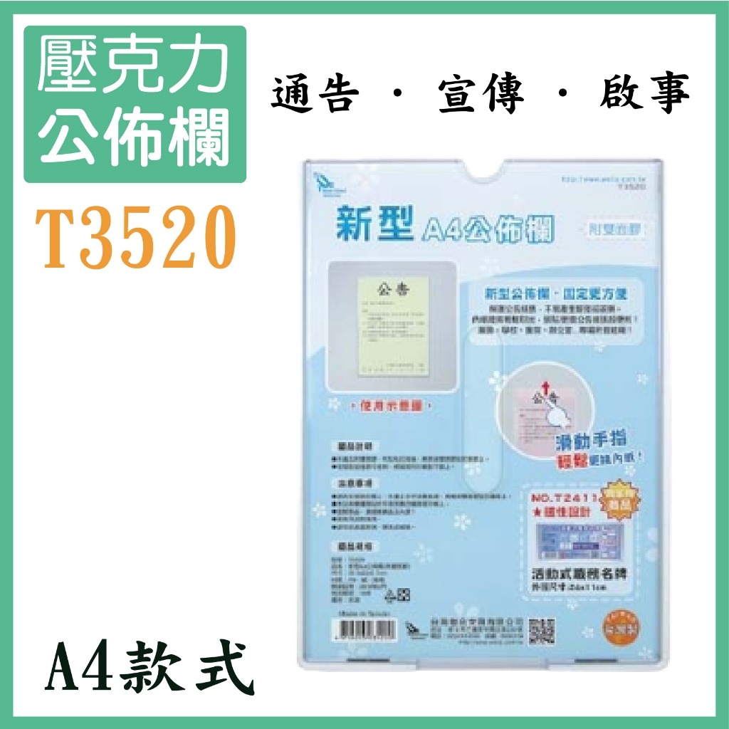 多件優惠 新型A4公佈欄【附雙面膠】T3520 公告版 張貼 紙張 辦公 社區 醫院 學校 必備 含稅開發票 台灣現貨 | 蝦皮購物