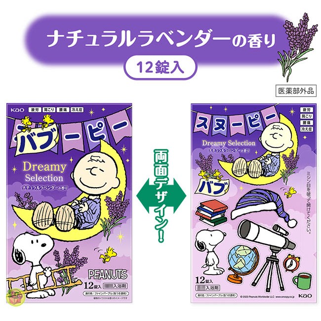 【JPGO】日本製 花王kao 數量限定 SNOOPY造型盒 碳酸入浴劑 泡澡泡湯 12錠入 | 蝦皮購物