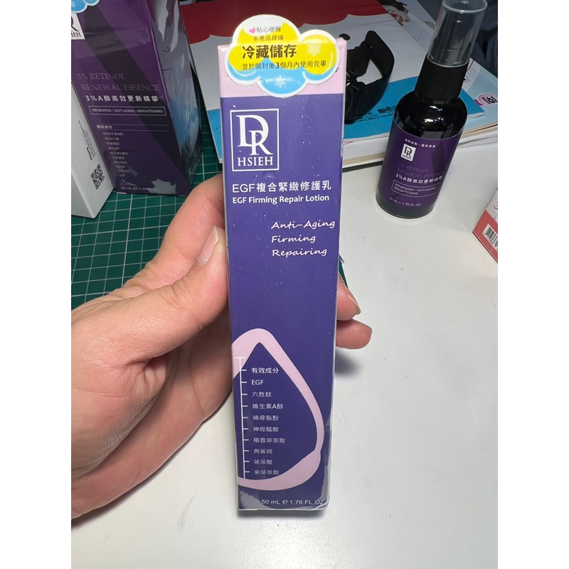 Dr.Hsieh達特醫 EGF複合緊緻修護乳50ml全新 | 蝦皮購物