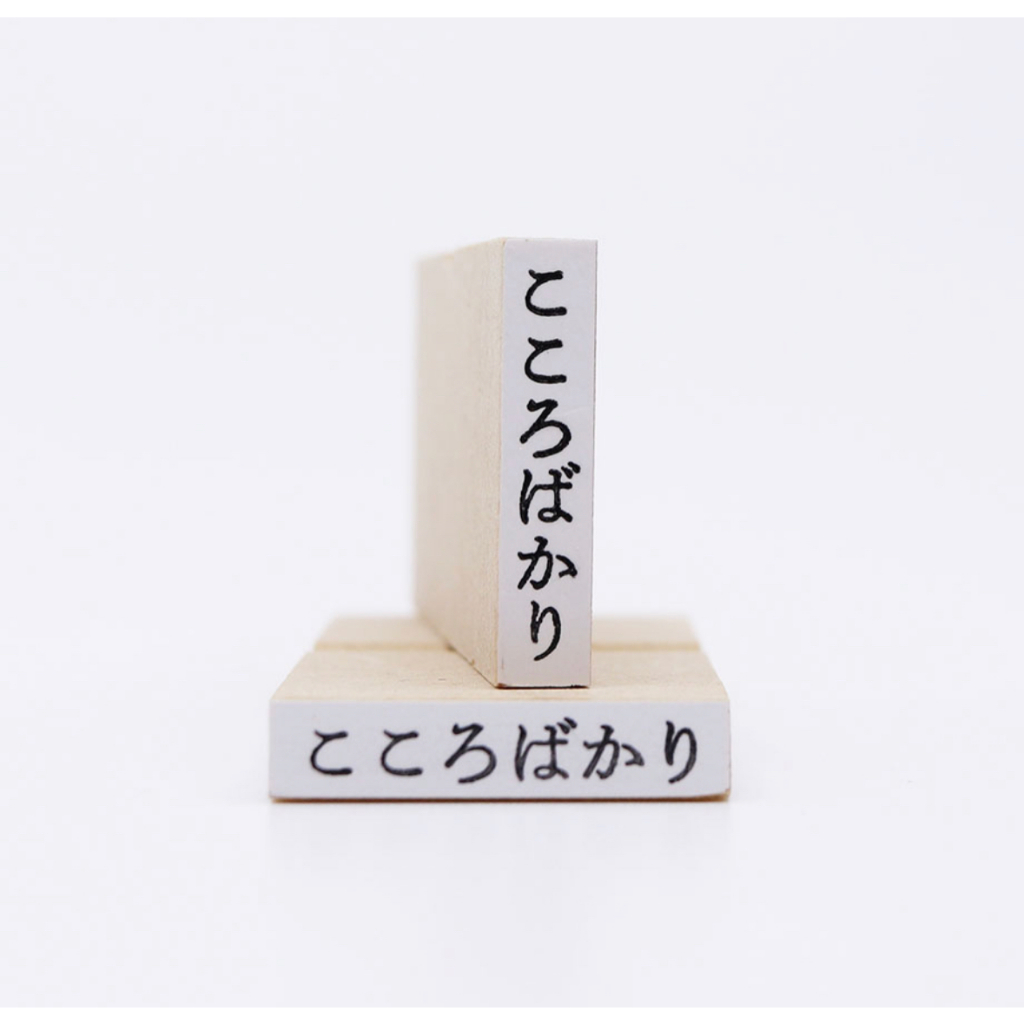 【午後文房具】36 Sublo 日本全新印章 日文字章 こころばかり 一點小心意 手帳好朋友 | 蝦皮購物