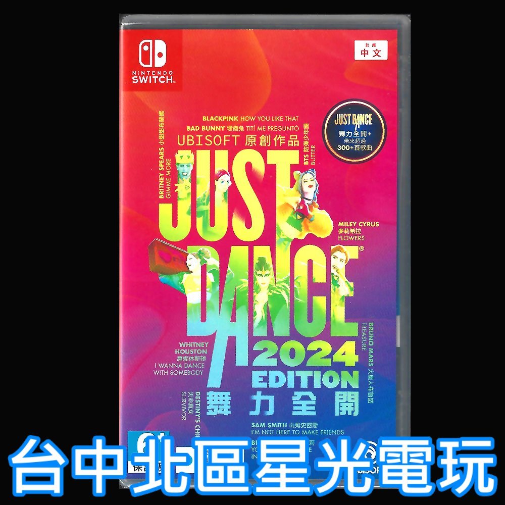 可線上發送序號【NS原版片】Switch Just Dance 舞力全開 2024 盒裝序號 中文版全新 【台中星光】 | 蝦皮購物