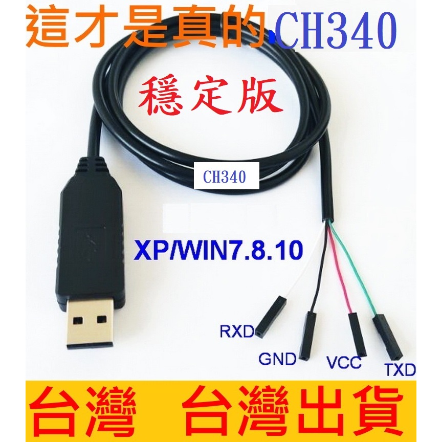 穩定版 usb ttl rs232 正牌 CH340 usb ttl 5v usb uart RTS CTS | 蝦皮購物
