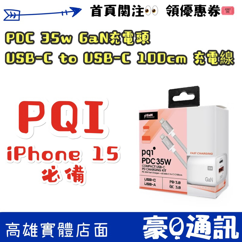 PQI 35W GaN 快速充電頭 USB-C to C編織充電線 組合包 | 蝦皮購物