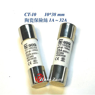 【弘宙】CT-10 10x 38mm 陶瓷FUSE 陶瓷保險絲 0.5A ~ 32A 500V(1入) | 蝦皮購物