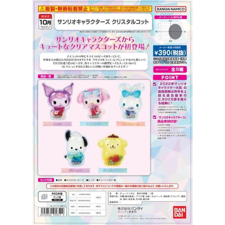 【三眼仔玩具】現貨 日版 BANDAI 盒玩 盒玩 三麗鷗角色 水晶公仔 中盒10入 | 蝦皮購物