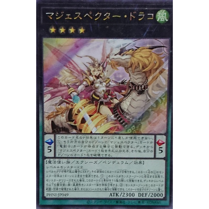 【91特賣場】遊戲王 PHNI-JP049 威風妖怪 天龍 (金亮) | 蝦皮購物