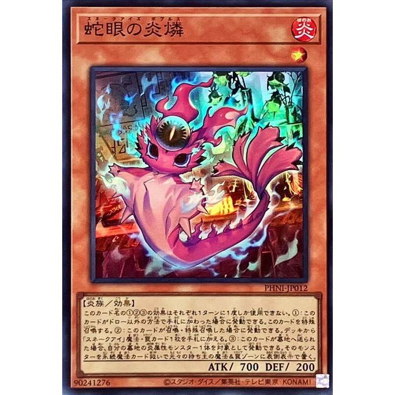 【楓卡舖】遊戲王 1203 PHNI-JP012 蛇眼的炎燐 (亮面) | 蝦皮購物