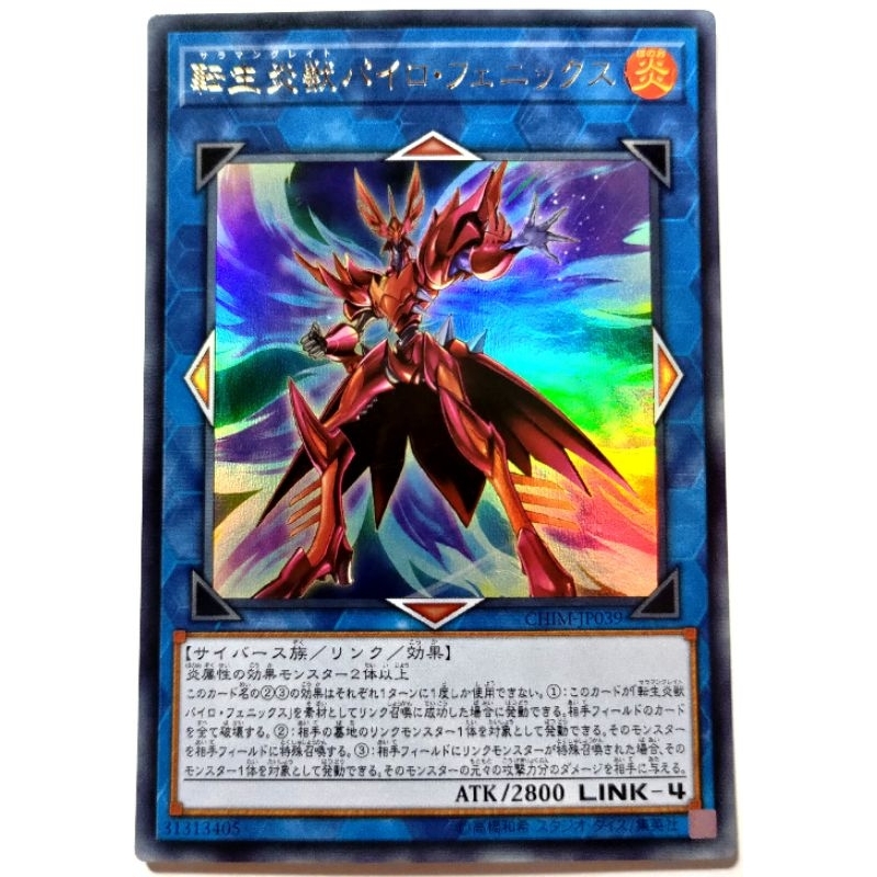 [貓先生の店] 遊戲王 CHIM-JP039 轉生炎獸 火鳳凰 (金亮) 卡況90分 | 蝦皮購物