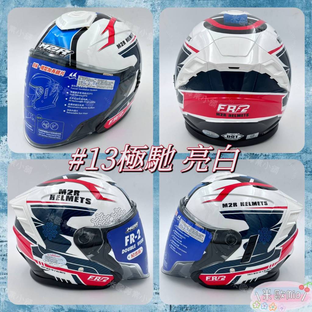 🔥快速出貨🔥挑戰最低價 M2R FR-2紀念版 #5 66號公路 抗UV加長鏡片 內藏墨鏡 3/4罩安全帽 內襯全可拆 | 蝦皮購物