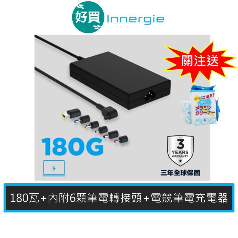 Innergie 台達電 180G 180W T18 電競變壓器 筆電變壓器 內附6款常用接頭 3年保固 | 蝦皮購物