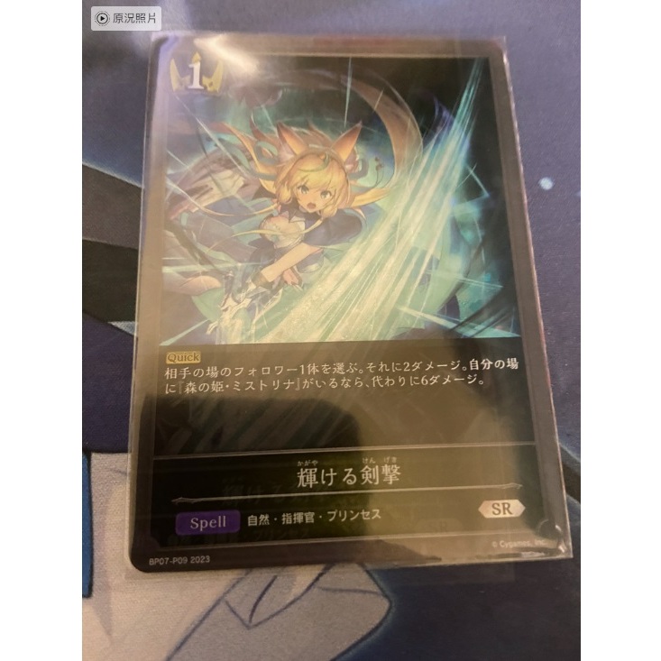 shadowverse evolve闇影詩章 SVE BP07-P09 輝ける剣撃 皇家 碎閃 | 蝦皮購物