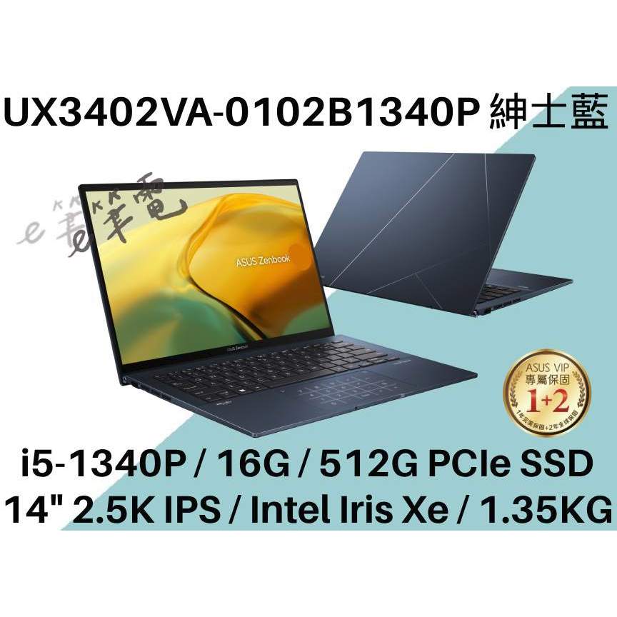 《e筆電》ASUS 華碩 UX3402VA-0102B1340P 藍 2.5K IPS UX3402VA UX3402 | 蝦皮購物