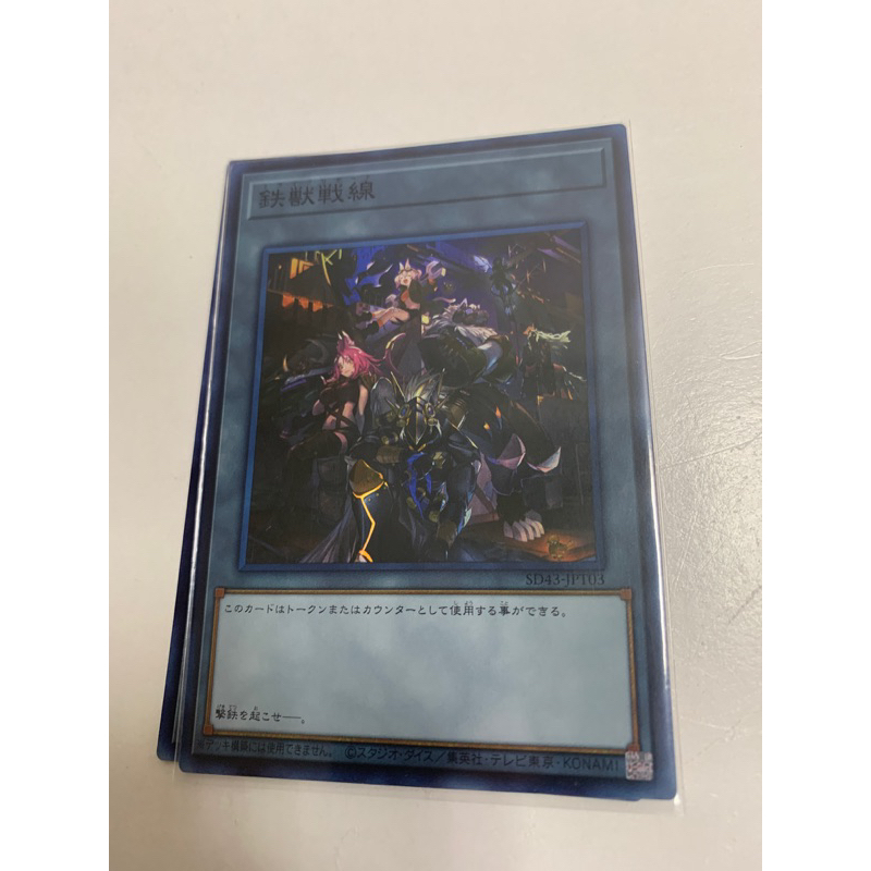 遊戲王 SD43-JPT03 鐵獸戰線 TOKEN (亮面) 初期傷*微白邊 | 蝦皮購物