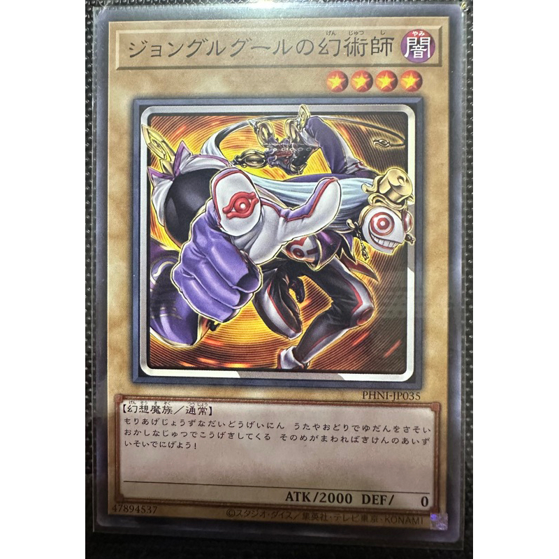 PHNI-JP035 約翰咕嚕咕魯的幻術師 (隱普) | 蝦皮購物