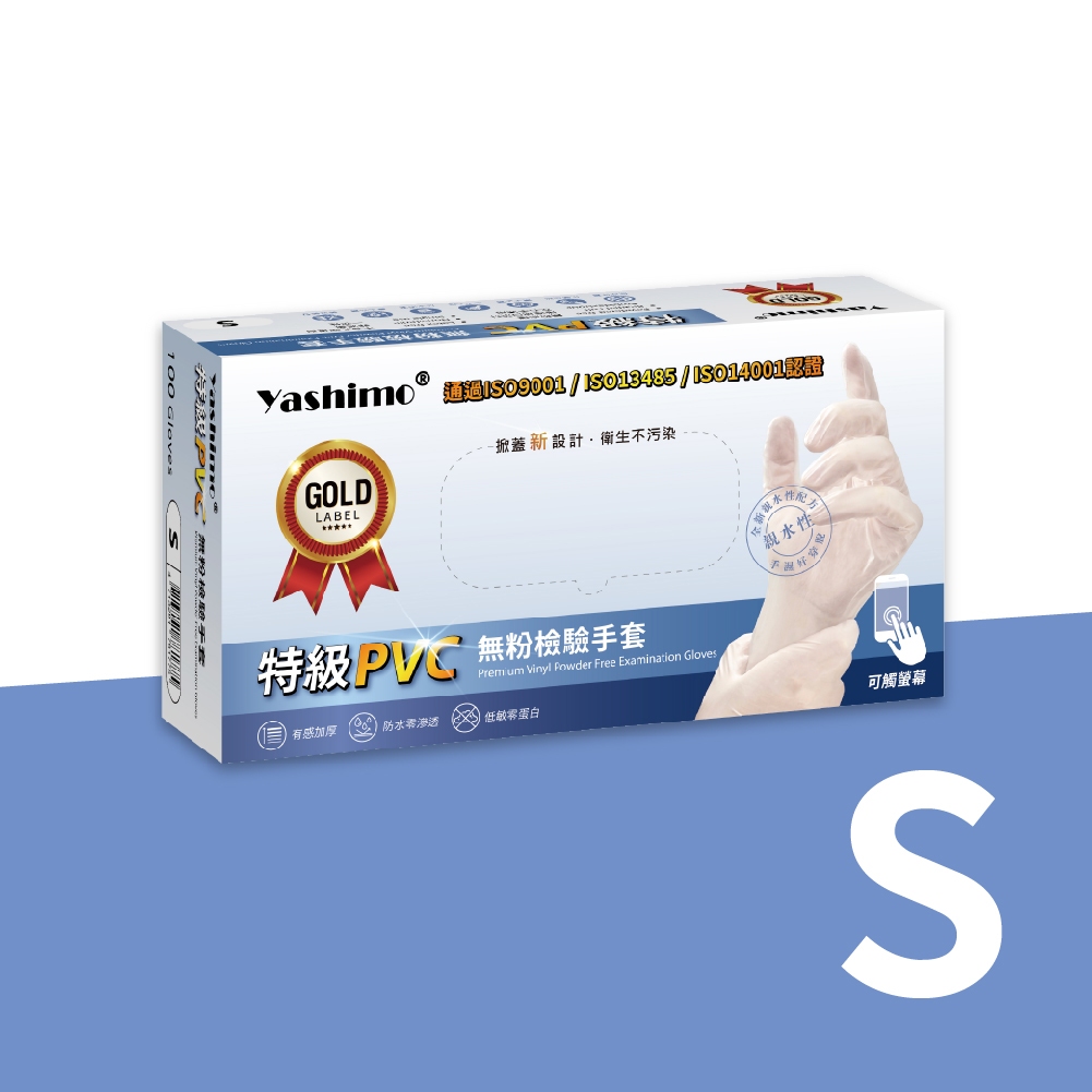 Yashimo 優護 金牌 特級PVC手套 厚款 無粉 工作手套 拋棄式手套 透明手套 一次性手套 塑膠手套 防水手套 | 蝦皮購物
