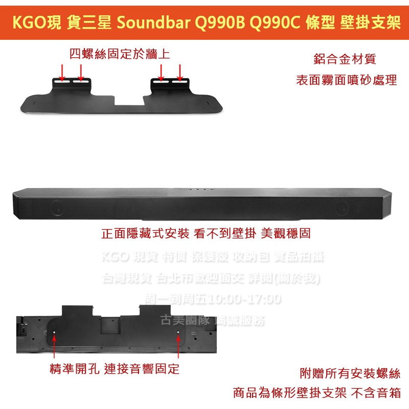 KGO特價Samsung三星Soundbar Q990C Q990B Q990D Q950A一體成形金屬 壁掛支架牆架牆 | 蝦皮購物