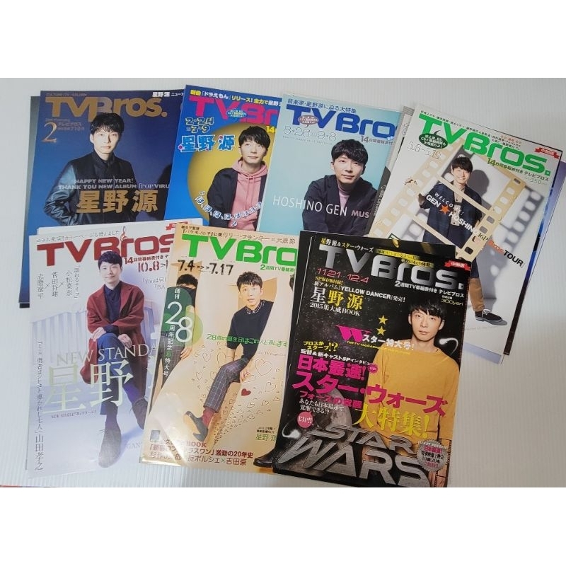 含運 日雜內頁切頁 7份 星野源 TV Bros | 蝦皮購物
