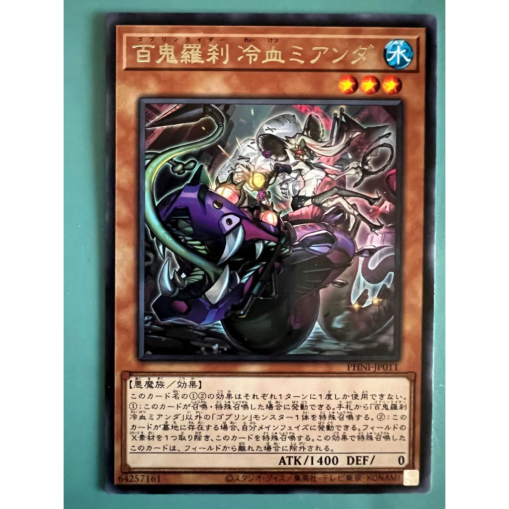 1203 PHNI-JP011 百鬼羅剎 冷血米安達(銀字) | 蝦皮購物