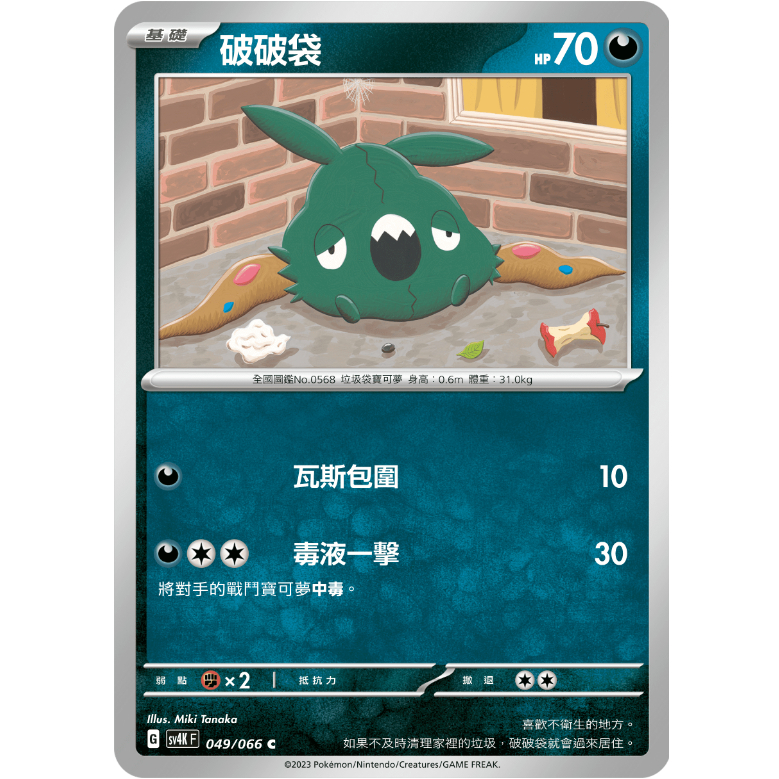 [ALG 卡牌專門] 寶可夢 PTCG 中文版 破破袋 SV4K SV8a 版本隨機 C 普卡 | 蝦皮購物