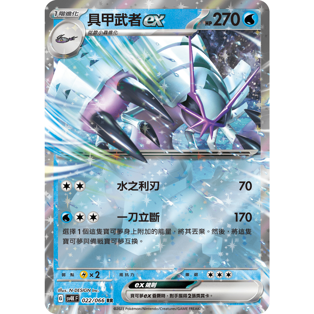 [ALG 卡牌專門] 寶可夢 PTCG 中文版 具甲武者ex SV4K 022/066 RR | 蝦皮購物