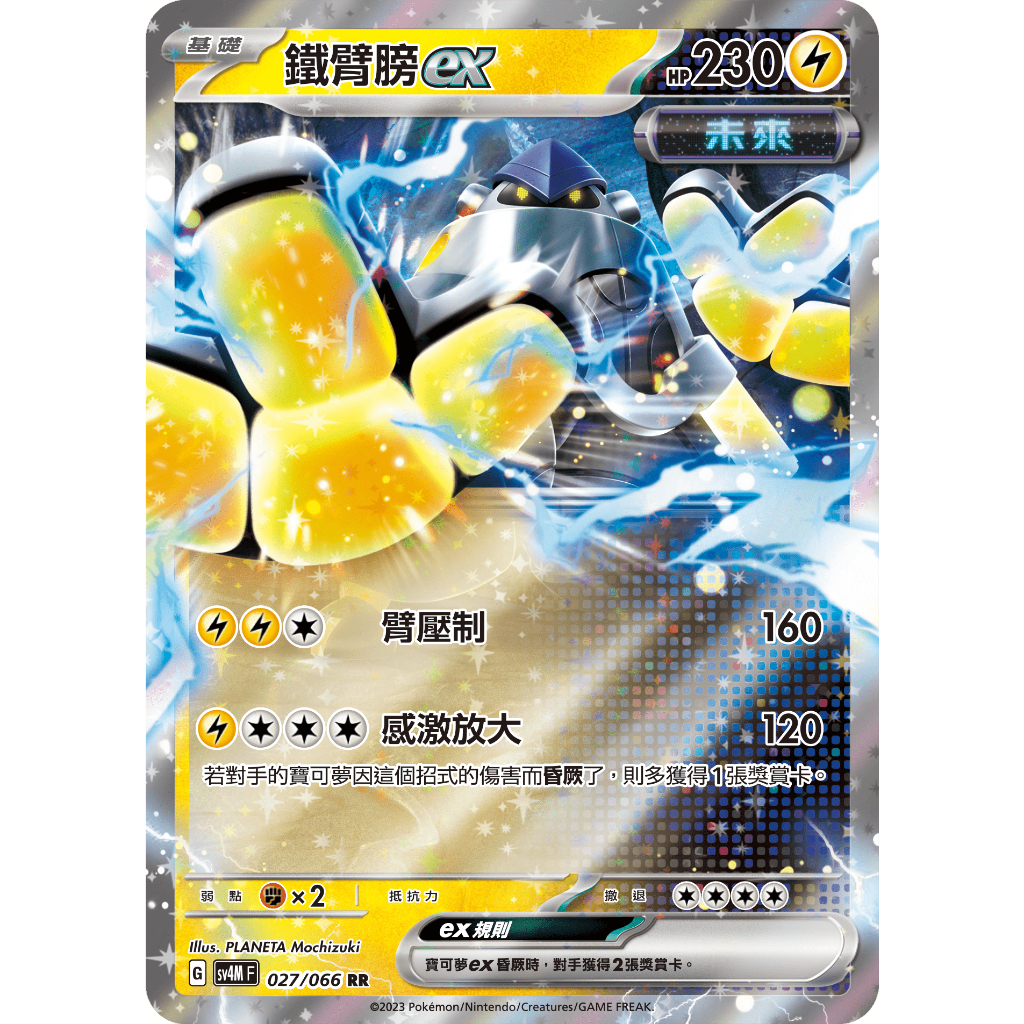 [ALG 卡牌專門] 寶可夢 PTCG 中文版 鐵臂膀ex SV4M SV8a 版本隨機 RR 閃卡 | 蝦皮購物