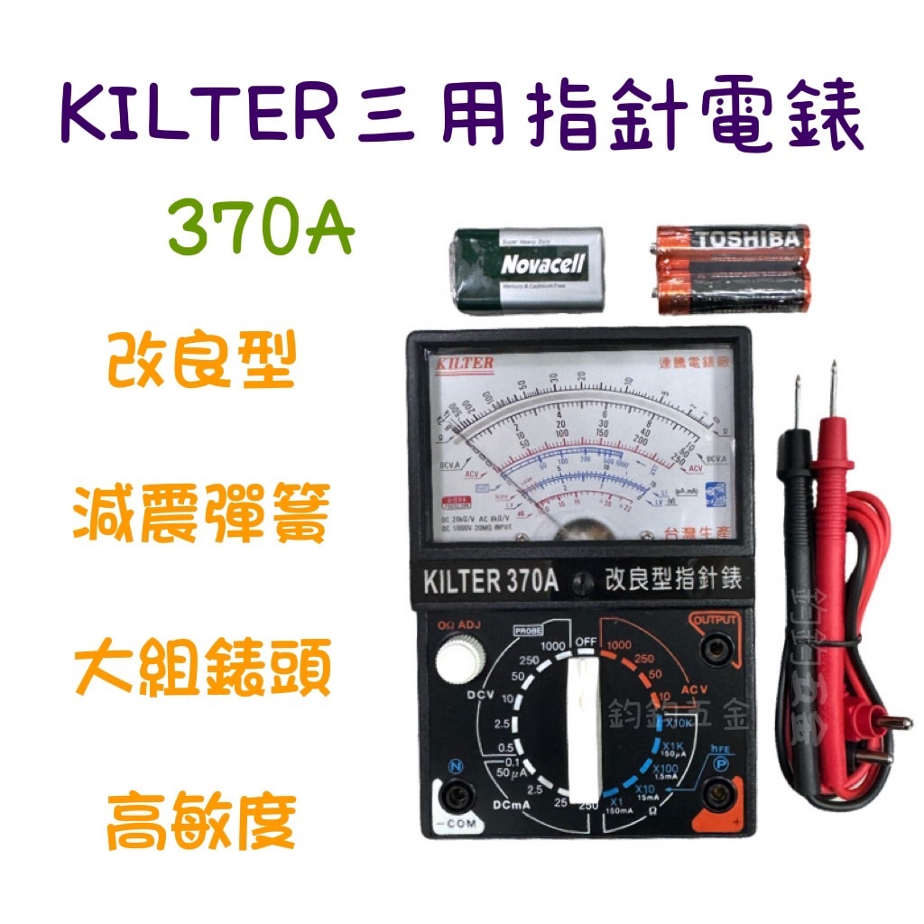 含稅 現貨 KILTER 370A 指針型電錶 改良型 附減震彈簧 電錶 指針電錶 台灣製 | 蝦皮購物