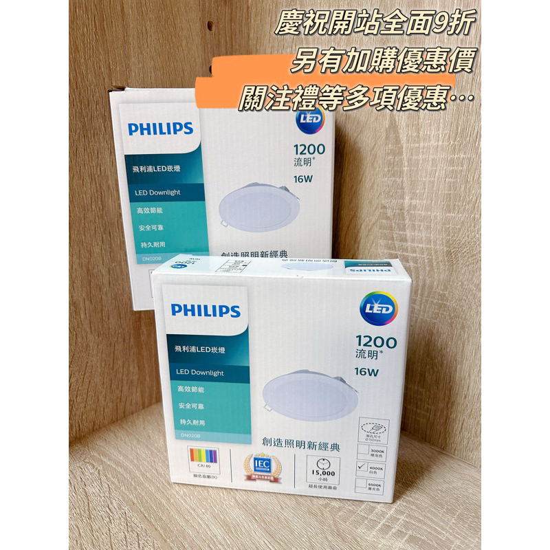 飛利浦 PHILIPS LED 崁燈 16W 15cm嵌孔 附快速接頭 無藍光 不閃爍 DN020 | 蝦皮購物