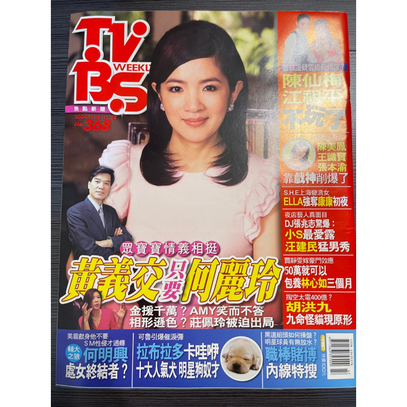 TVBS 週刊 Ella | 蝦皮購物