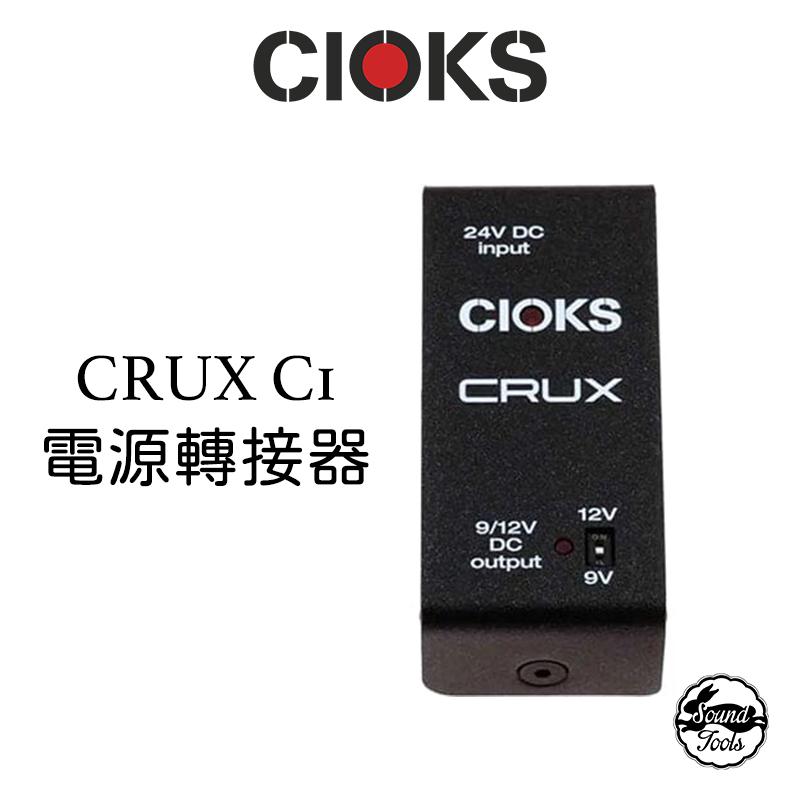 CIOKS Crux C1 電源轉接器 綜效用【桑兔】 | 蝦皮購物