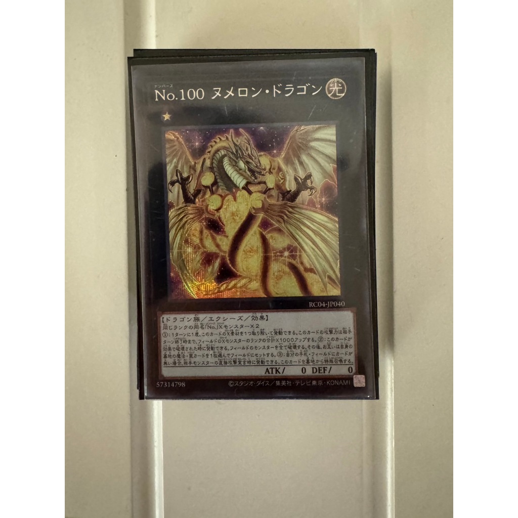 夏洛特卡舖 遊戲王 美品 RC04-JP040 No.100 源數龍 (半鑽) | 蝦皮購物