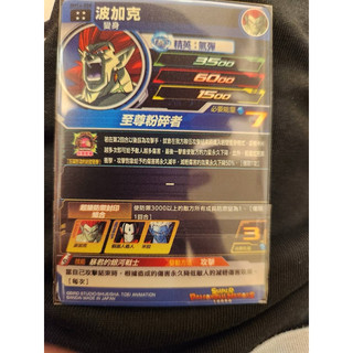 （全新）七龍珠英雄卡第四彈四星卡 BMT4-058波加克 | 蝦皮購物